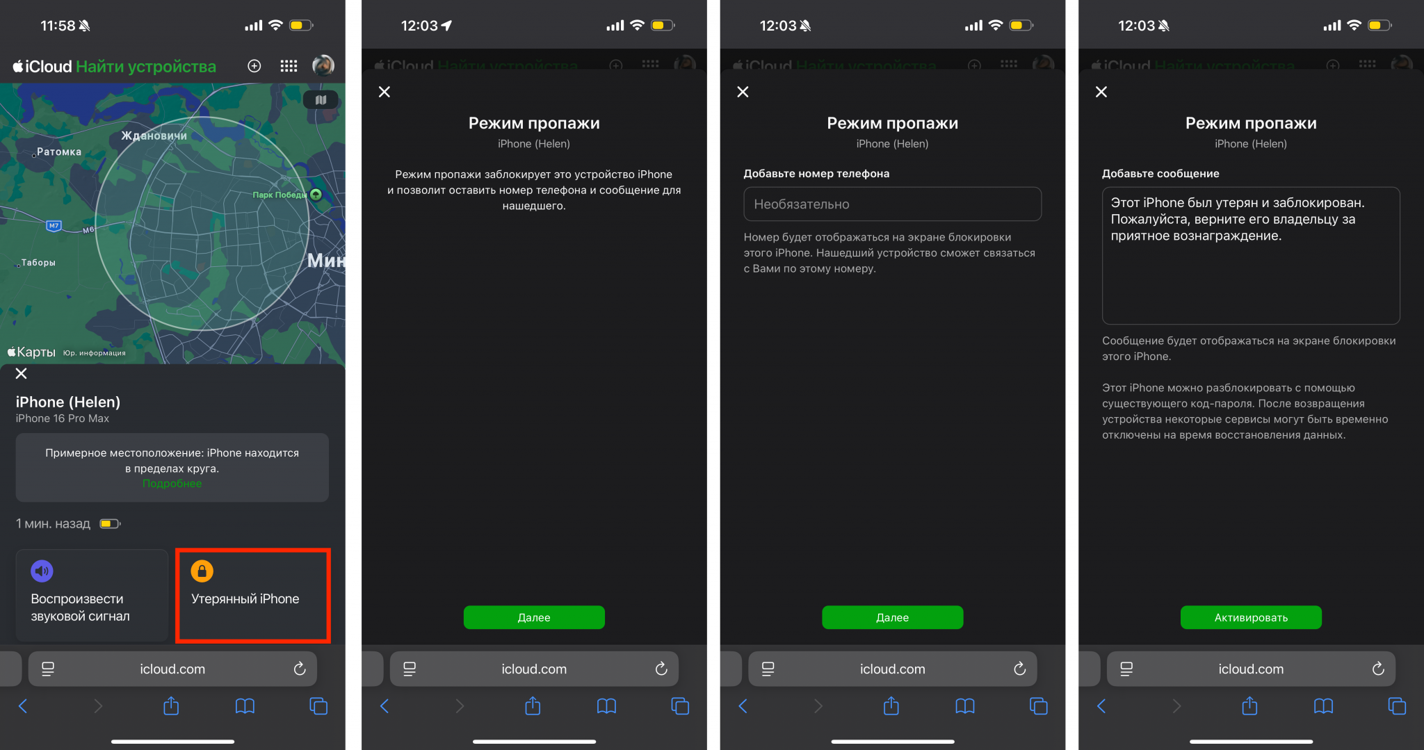 Учимся использовать «Локатор» для поиска iPhone, iPad, Mac - iSpace